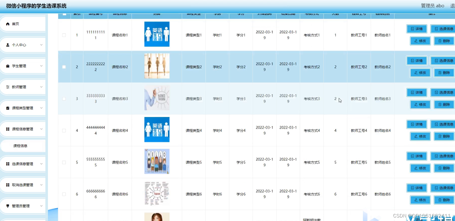Java基于微信小程序的学生选课系统ssmuinappmysql计算机毕业设计javamysqlgui小程序 Csdn博客