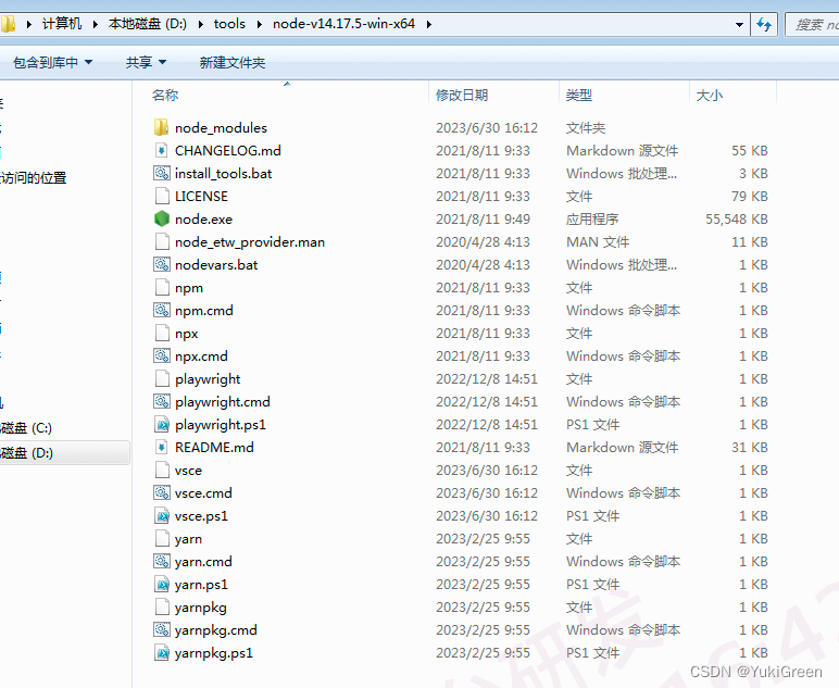 如何在Windows7中安装Node.js14.x.x版本及以上版本_node14版本-CSDN博客