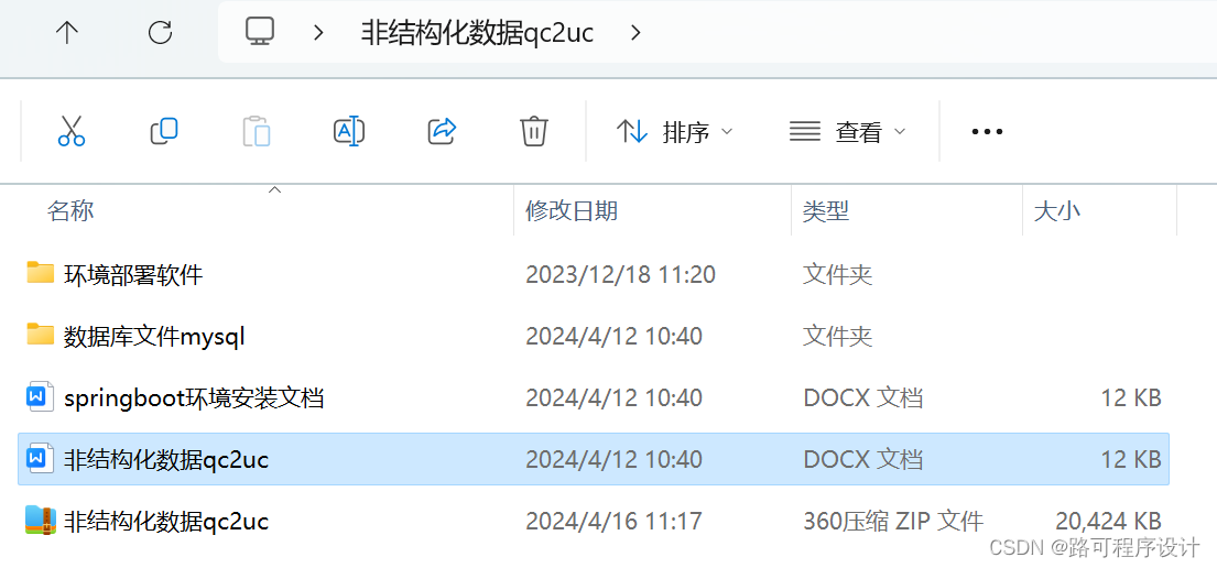 Java计算机毕业设计（附源码）非结构化数据（springbootmysqlmaven论文java 非结构化存储数据库数据 Csdn博客