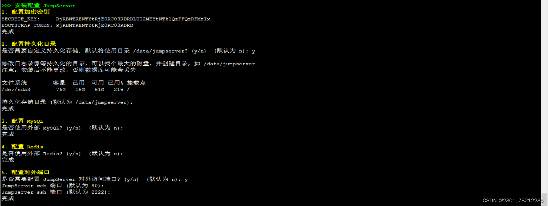 JumpServer 部署和应用_jumpserver部署安装-CSDN博客