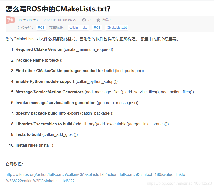ROS官网给的CMakeLists.txt编写教程_turnworos-CSDN博客