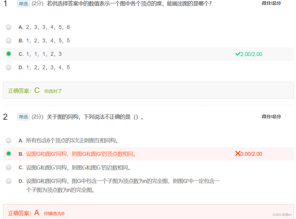 哈工大集合论与图论（下）慕课MOOC答案_哈工大集合论与图论mooc答案-CSDN博客