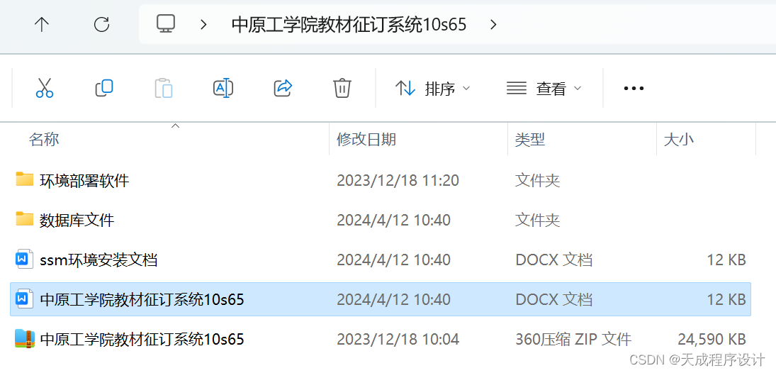 Java计算机毕业设计(附源码)中原工学院教材征订系统(ssmmysqlmaven论文教材征订管理系统java源代码文件夹 Csdn博客