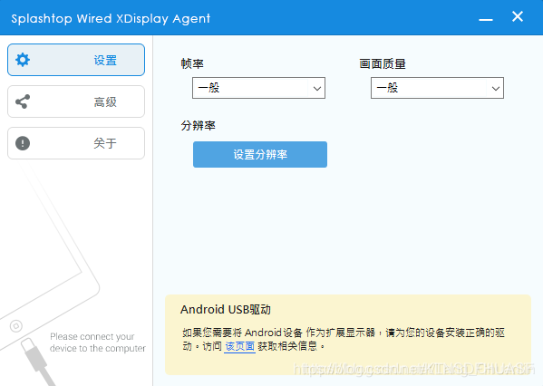ipad做win10扩展屏的方法-Splashtop Wired XDisplay_splashtop wired xdisplay官网-CSDN博客