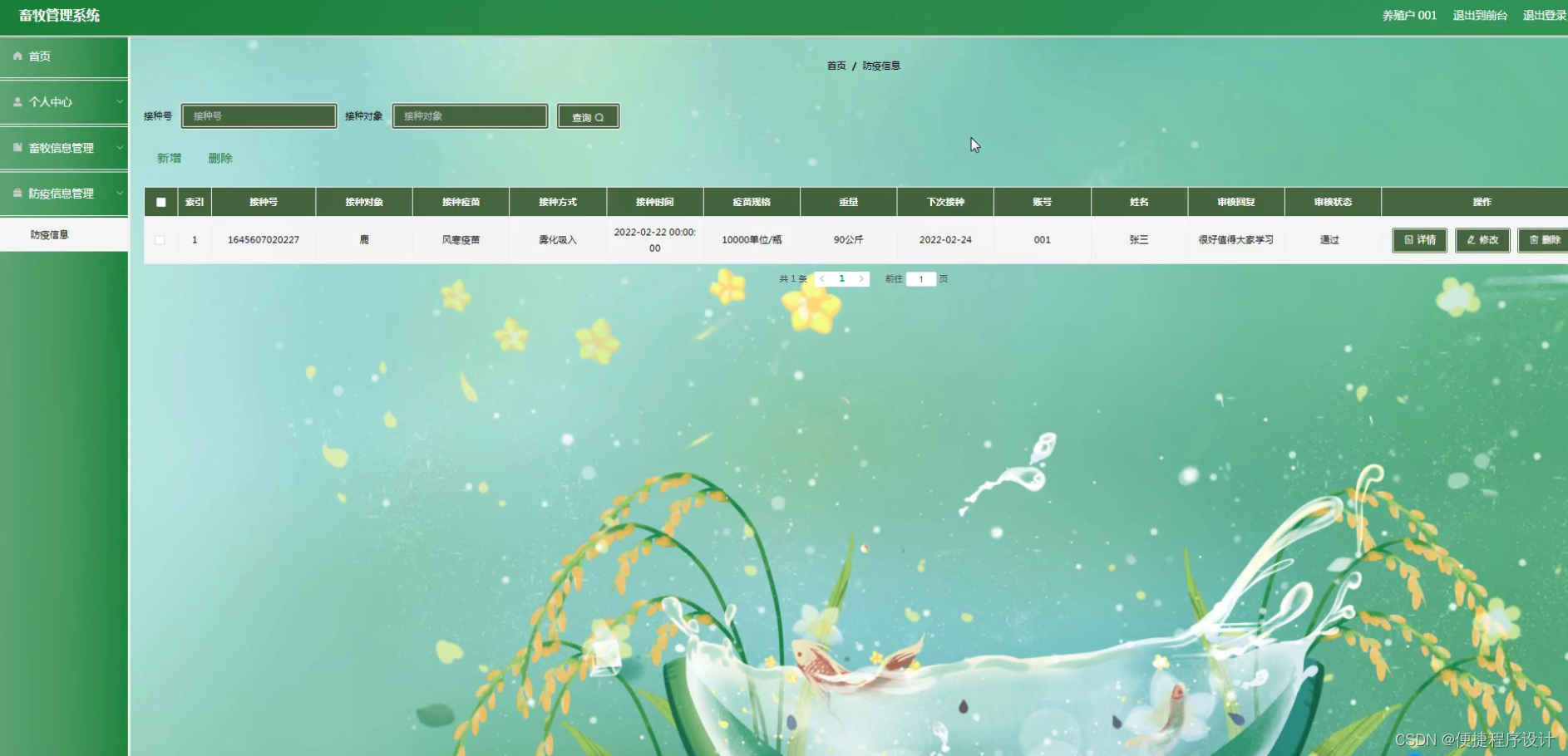附源码 Java计算机毕业设计畜牧管理系统（源码开题）饲料管理系统面向对象分析与设计代码 Csdn博客 