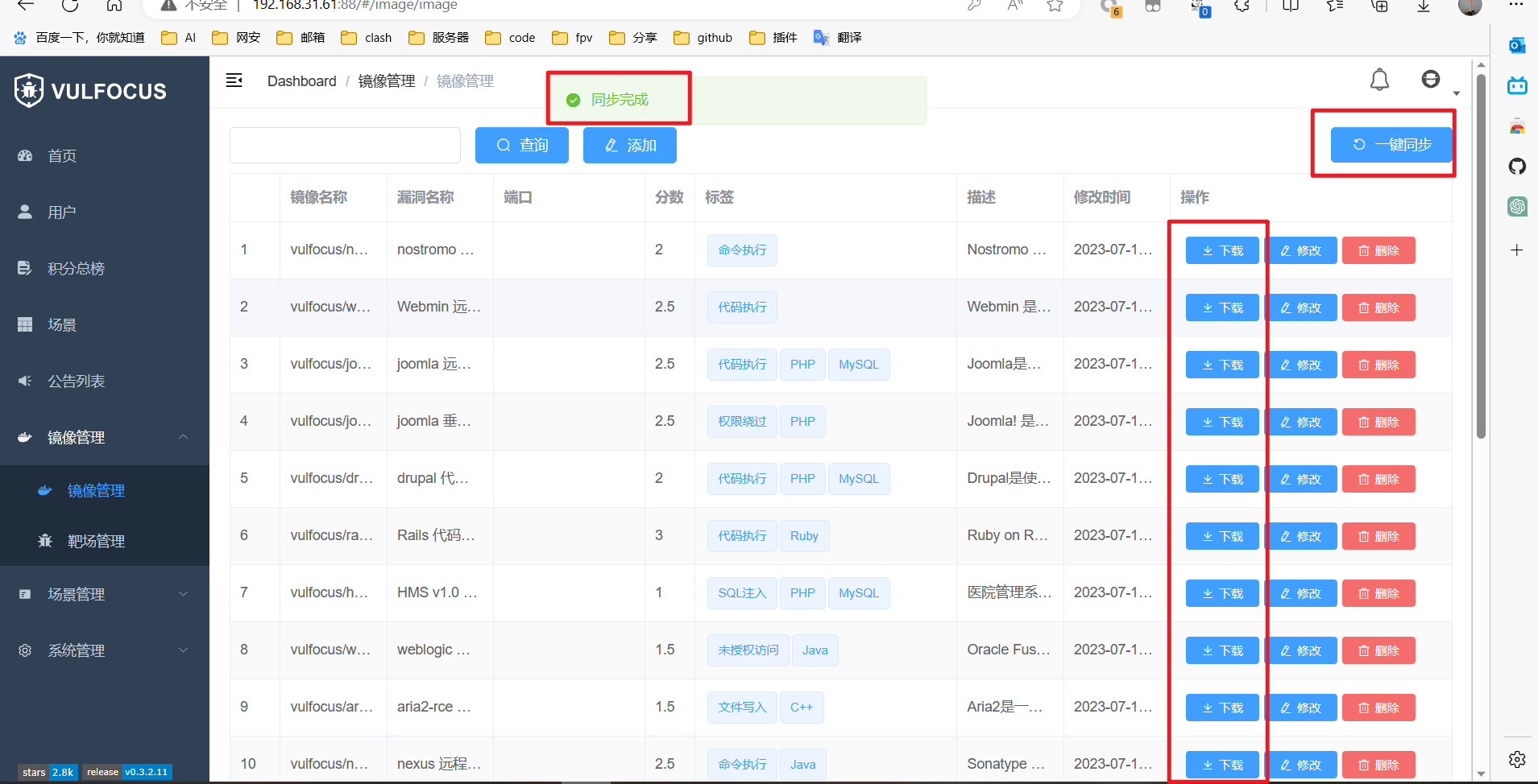 用docker搭建的Vulfocus镜像管理界面不能同步解决办法_vulfocus同步失败-CSDN博客