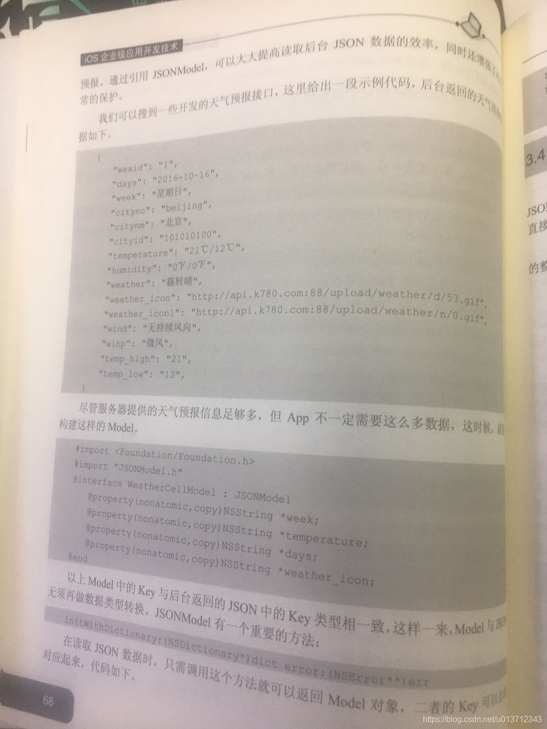 JSONModel常见的用法_jsonmodel的常用方法-CSDN博客