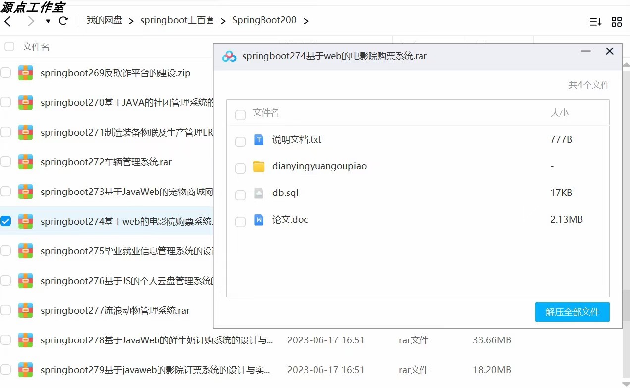 Javaweb-Springboot电影院购票系统-CSDN博客