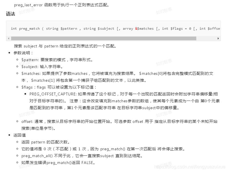 preg_match() 函数-CSDN博客