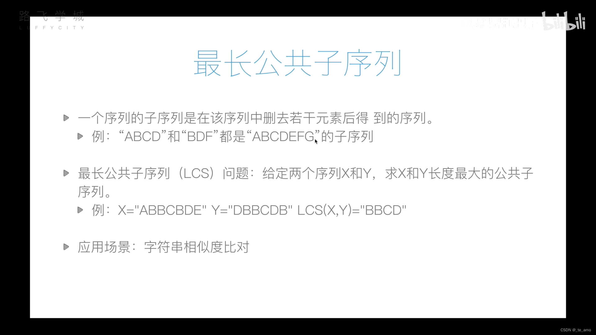 Python动态规划（最长公共子序列）python 动态规划 最长连续公共子序列 Csdn博客