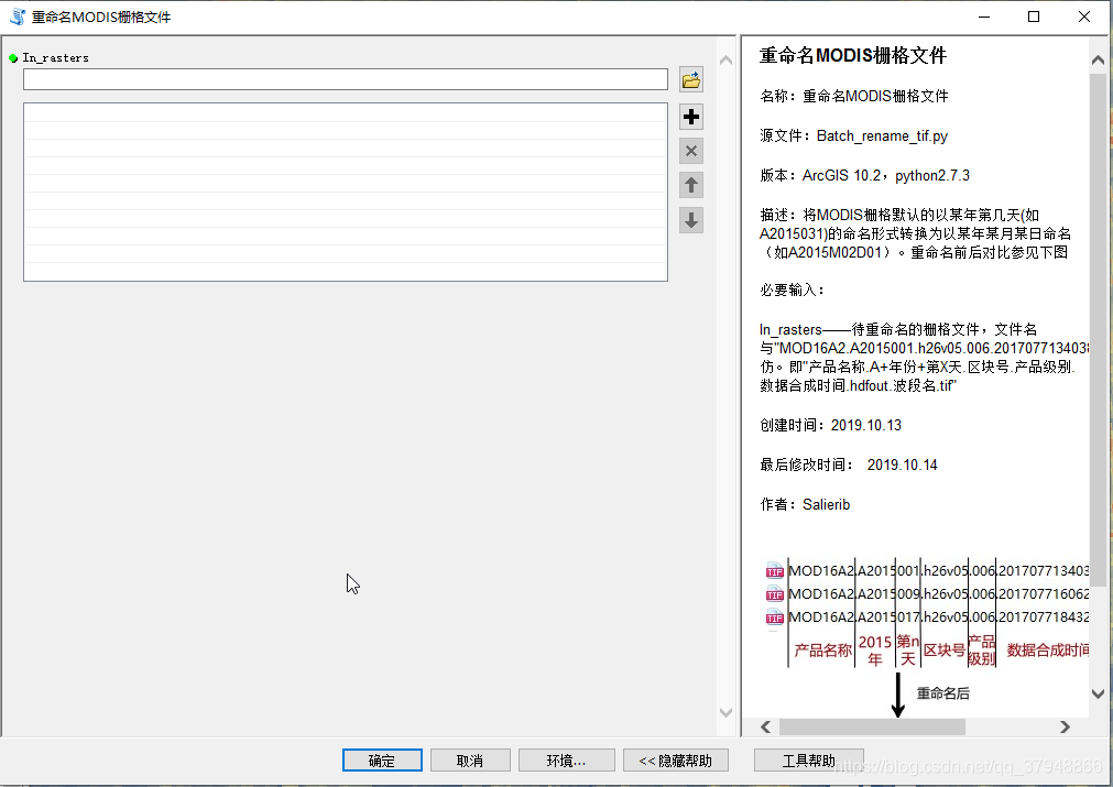 【arcgis自定义脚本工具】批量重命名modis栅格文件arcgis里面批量修改栅格文件名 Csdn博客 
