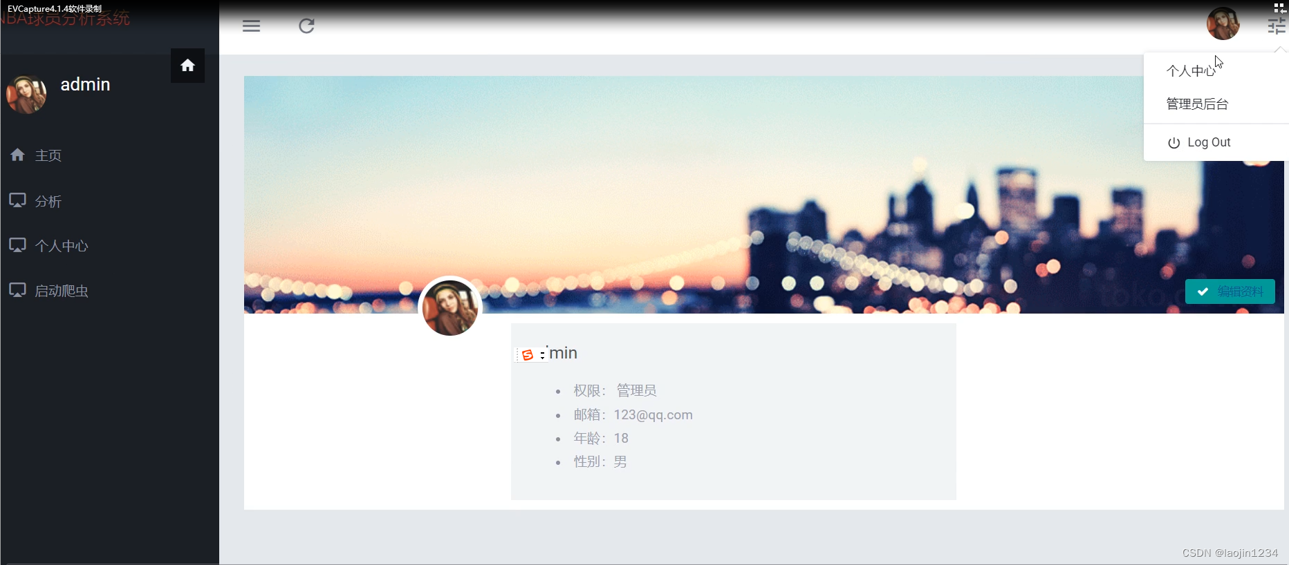 Django开发的NBA数据分析系统,-CSDN博客