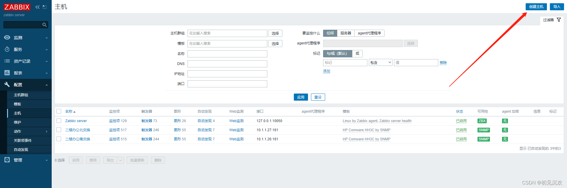 zabbix使用SNMP-V2C版本监控H3C-S5120S交换机_h3c snmp zabbix-CSDN博客