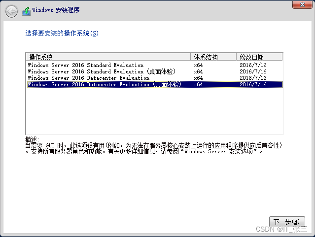 第二章 安装Windows Server 2016-CSDN博客