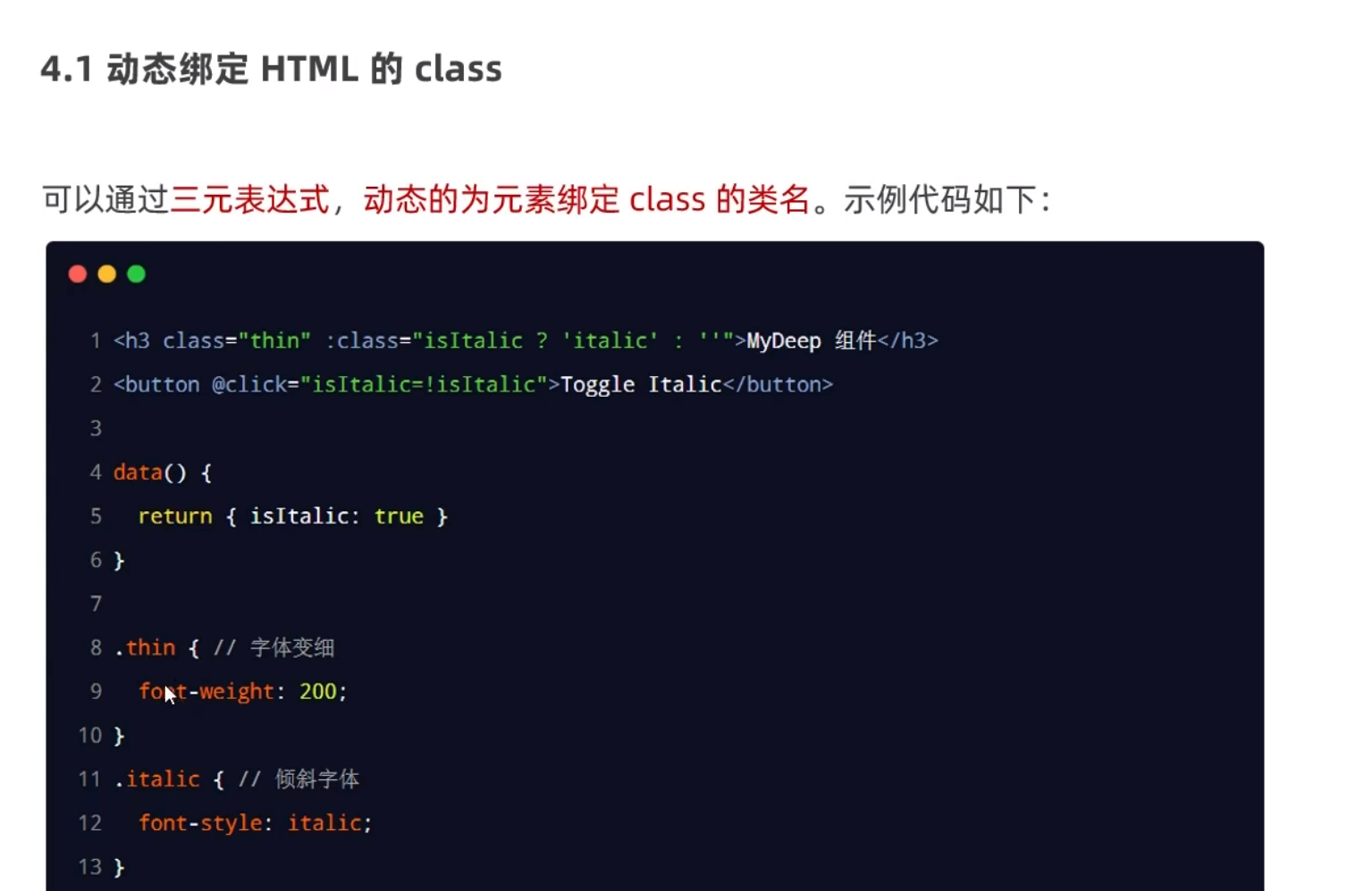 前端学习笔记202304学习笔记第六天 动态绑定class类名 前端动态绑定class Csdn博客