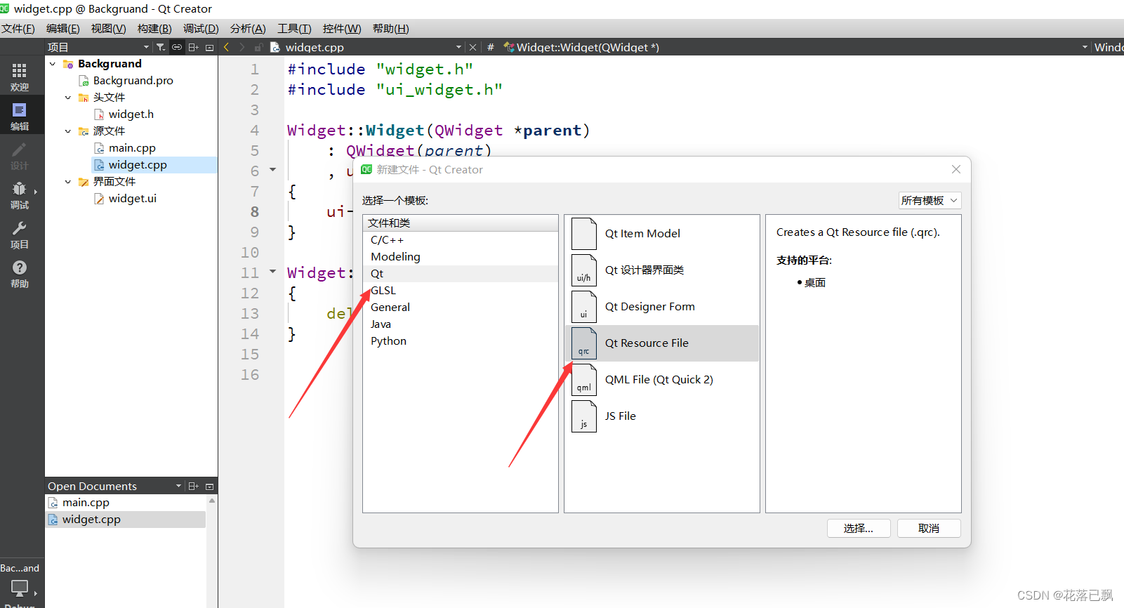 QWidget改变背景图的方法和坑_qwidget设置背景图片-CSDN博客
