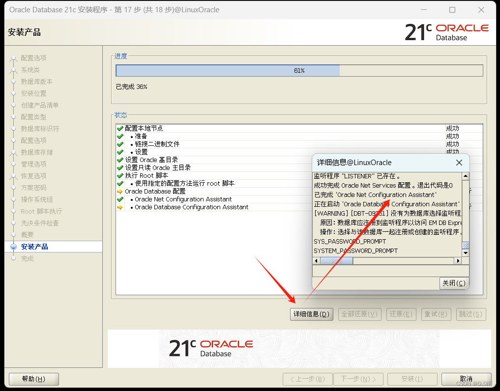 Linux安装Oracle 21c_linux安装oracle21c-CSDN博客