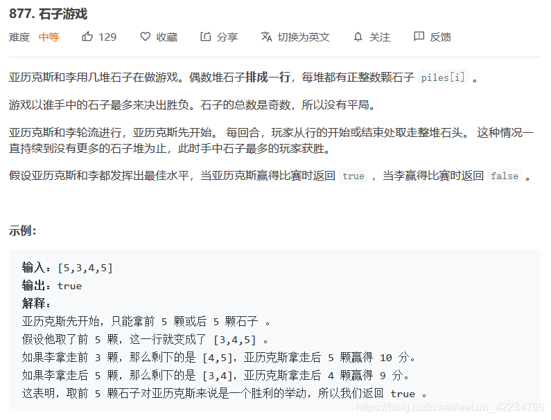 Leetcode 877石子游戏（解决博弈问题的动态规划通用思路） Javajava 动态规划 Leetcode石子游戏 Csdn博客 4767