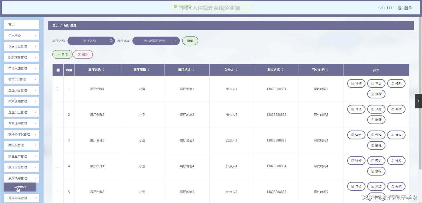 【附源码】java计算机毕业设计园区入住管理系统企业端(springbootmysql开题论文)园区企业管理系统源码 Csdn博客