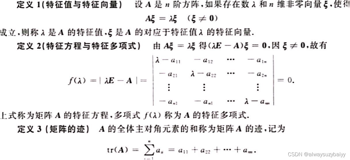 Python计算特征值与特征向量案例传统方法雅可比jacobi迭代法含复数的矩阵求特征值 Python Csdn博客 9055