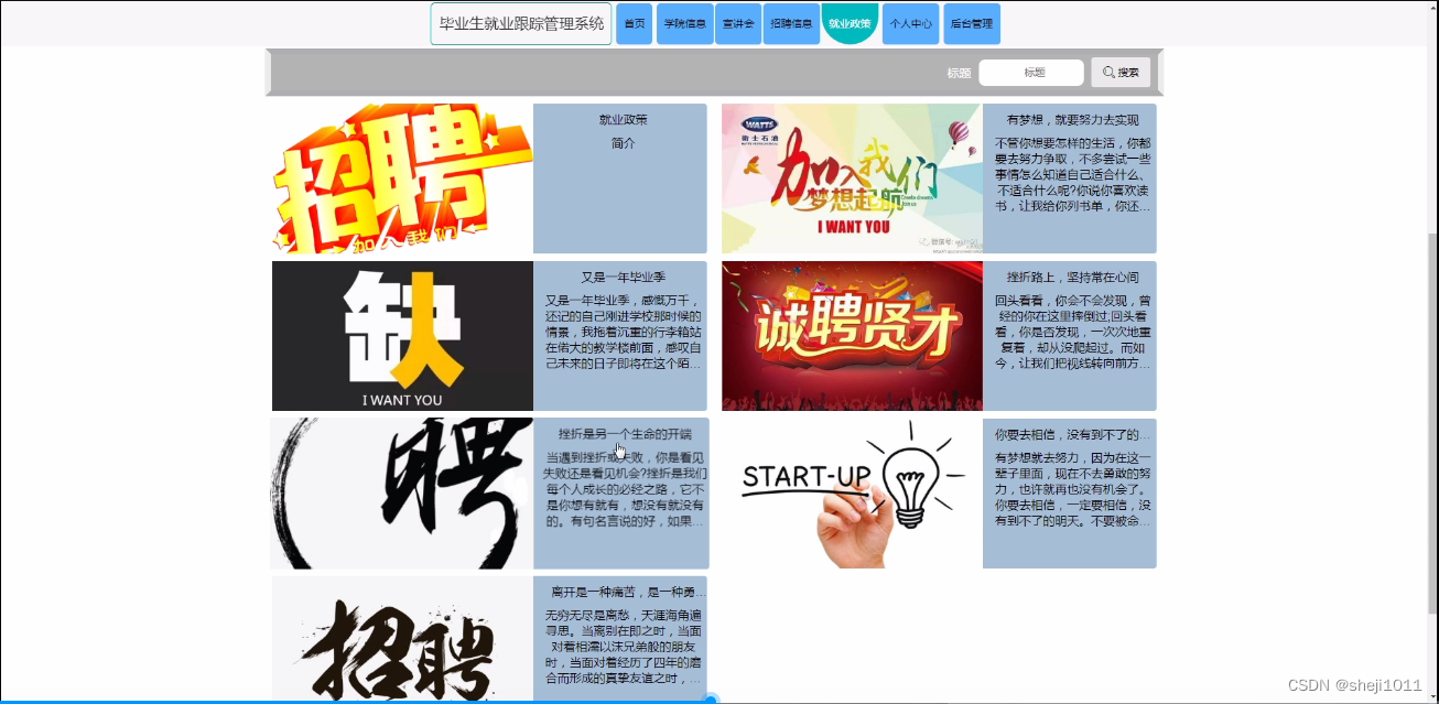 Springboot毕设项目毕业生就业跟踪管理系统15sg8(javavuemybatismavenmysql)毕业生就业跟踪系统