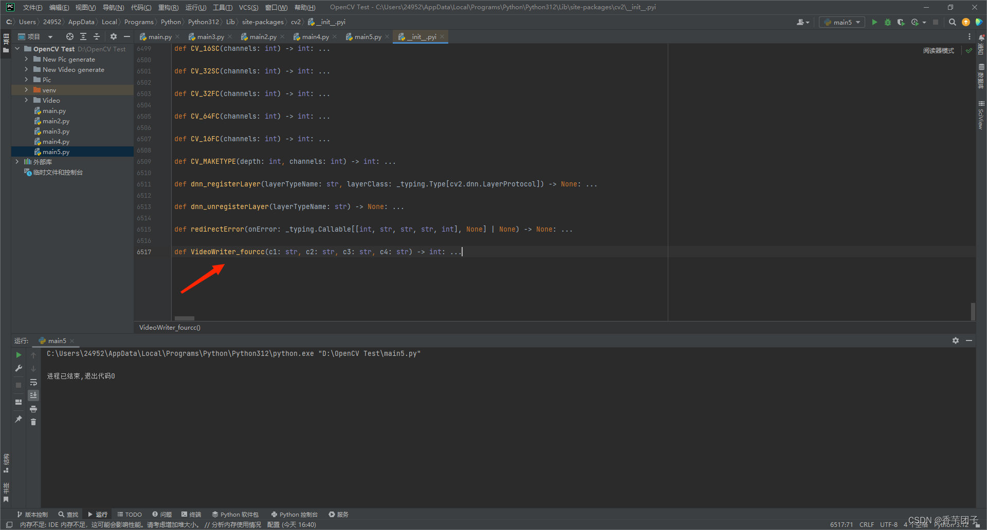 针对于cv2无法在‘__init__.pyi‘中找不到引用‘VideoWriter_fourcc的问题的解决-CSDN博客