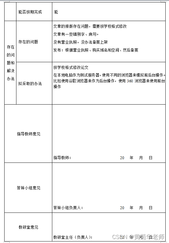 Python毕业设计作品基于django框架 校园失物招领系统毕设成品(7)中期检查报告基于python校园失物招领系统论文总结与展望 Csdn博客