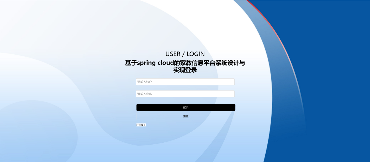 精品基于springcloud实现的家教信息平台系统的设计与实现 微服务 分布式信息管理系统 概要设计文档 Springcloud Csdn博客