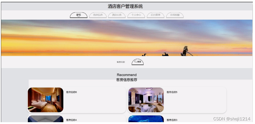 附源码 Python计算机毕业设计ssm酒店客户管理系统（程序lwpython酒店管理系统代码 Csdn博客