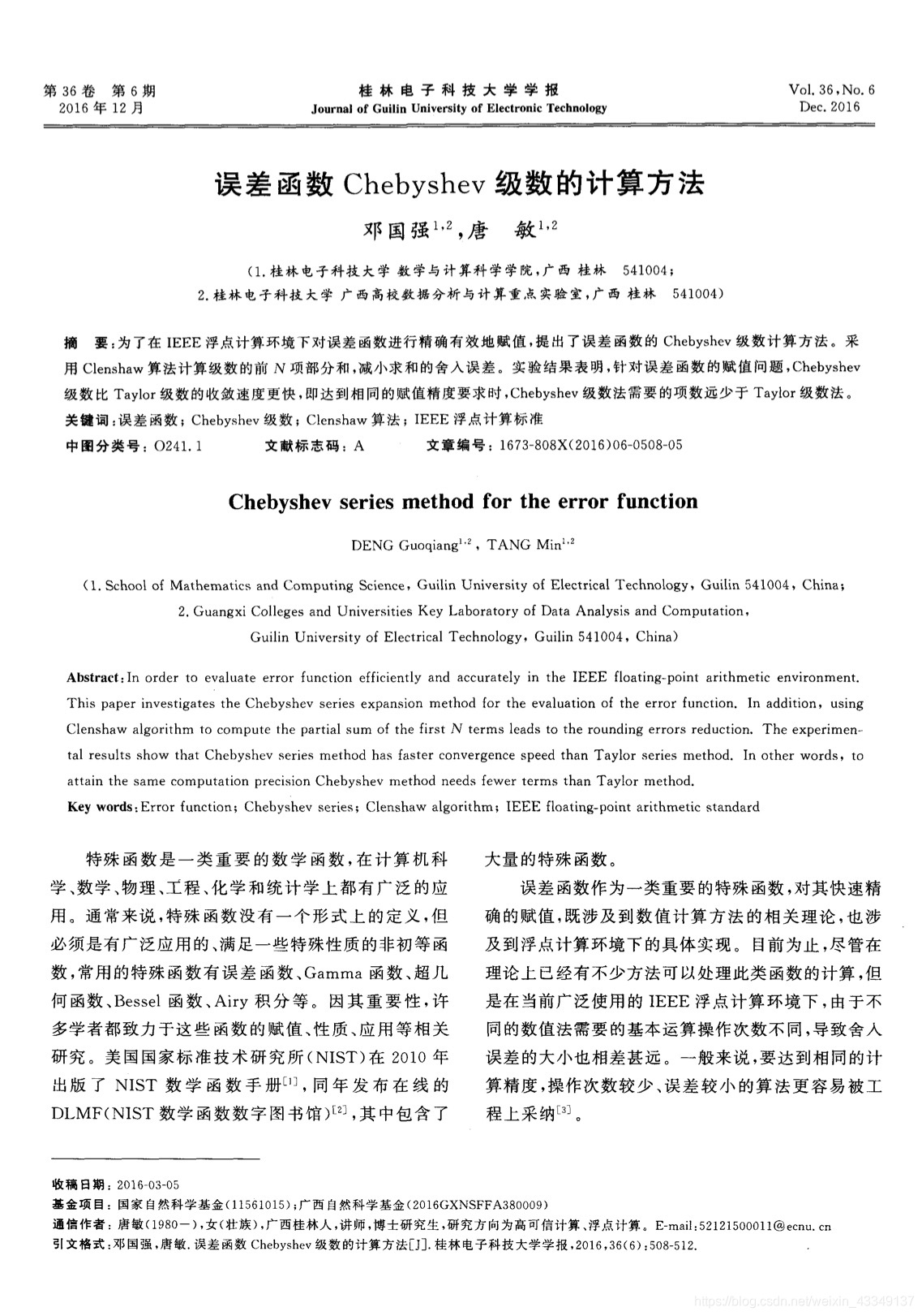 误差函数erf的数值计算方法_erf函数怎么求解-CSDN博客