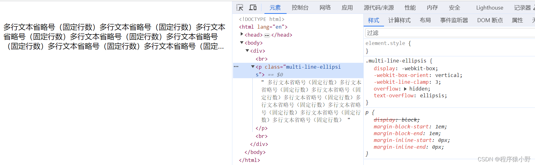 css省略号，单行省略号，多行省略号-CSDN博客