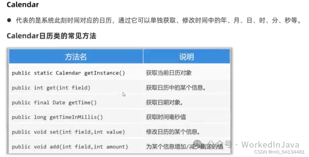Date, Calendar ,SimpleDateFormat-CSDN博客