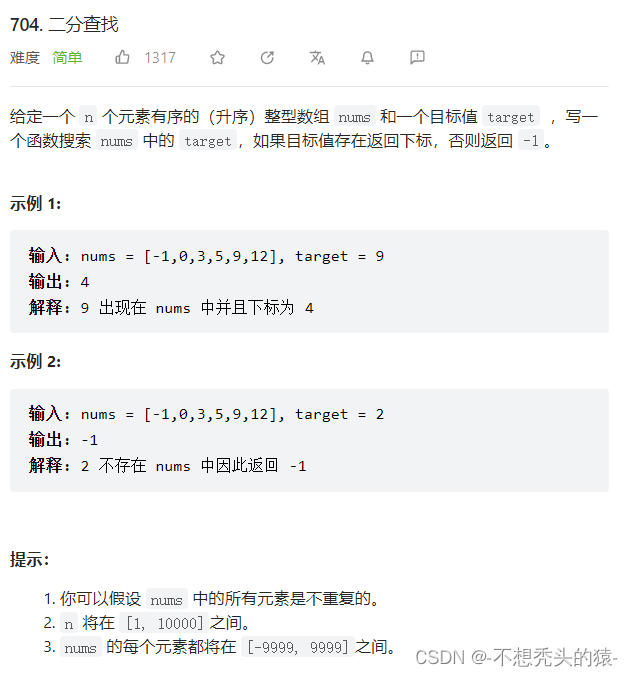 力扣算法题 DAY1 数组 | 704. 二分查找、27. 移除元素-CSDN博客