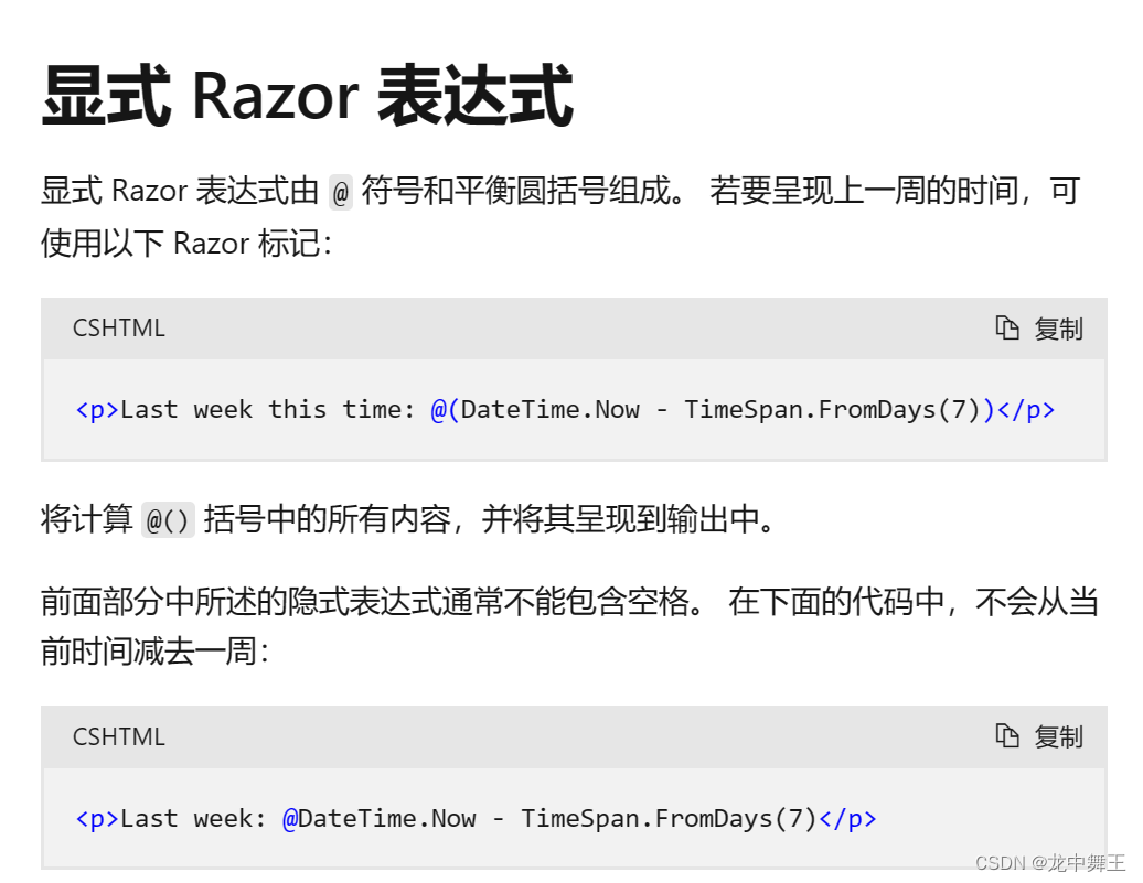 Blazor简单教程(1.1)：Razor基础语法_blazor文档-CSDN博客
