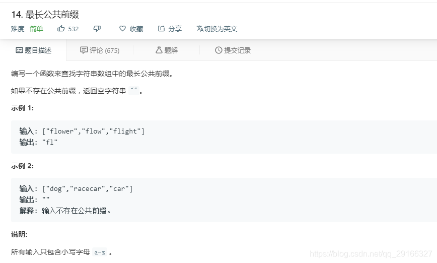 Leetcode刷题之旅(简单 5):最长公共前缀if Toffset Valuelength Pc Csdn博客