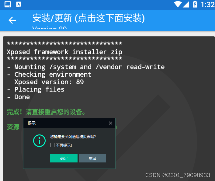 逍遥模拟器安装 Xposed 框架时提示cp: can‘t create/system/xposed.prop‘ : Read-on配合一键改机插件教学_逍遥模拟器安装xposed-CSDN博客