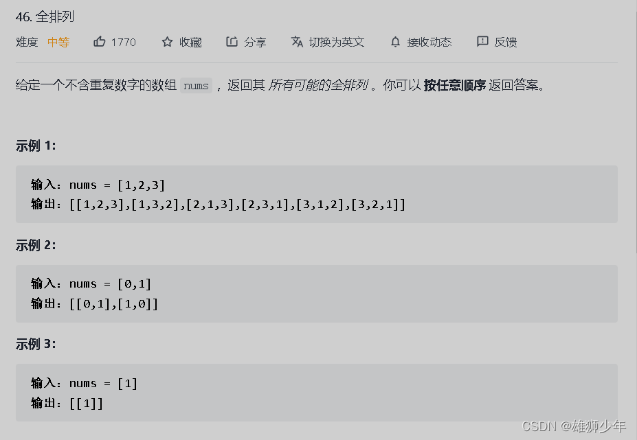 全排列 （不用visit数组，节省O(N)额外空间） Leetcode 60_dfs不用visit-CSDN博客