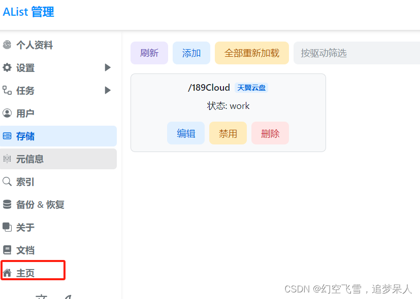 天翼网盘使用webdav - linux下 Rclone+Alist实现挂载网盘（天翼云盘为例） - 办公设备维修网
