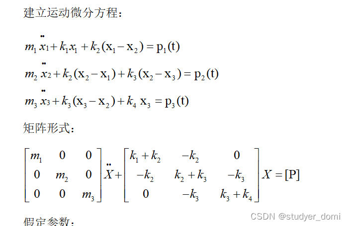 MCK矩阵三质量－弹簧系统受激振力_mck方程-CSDN博客
