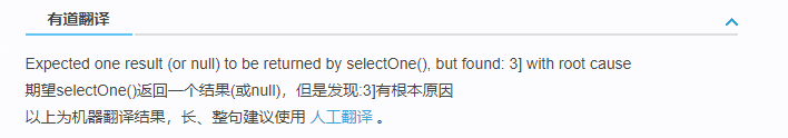 解决 Expected One Result Or Null To Be Returned By Selectone But Found 2 Csdn博客 6917