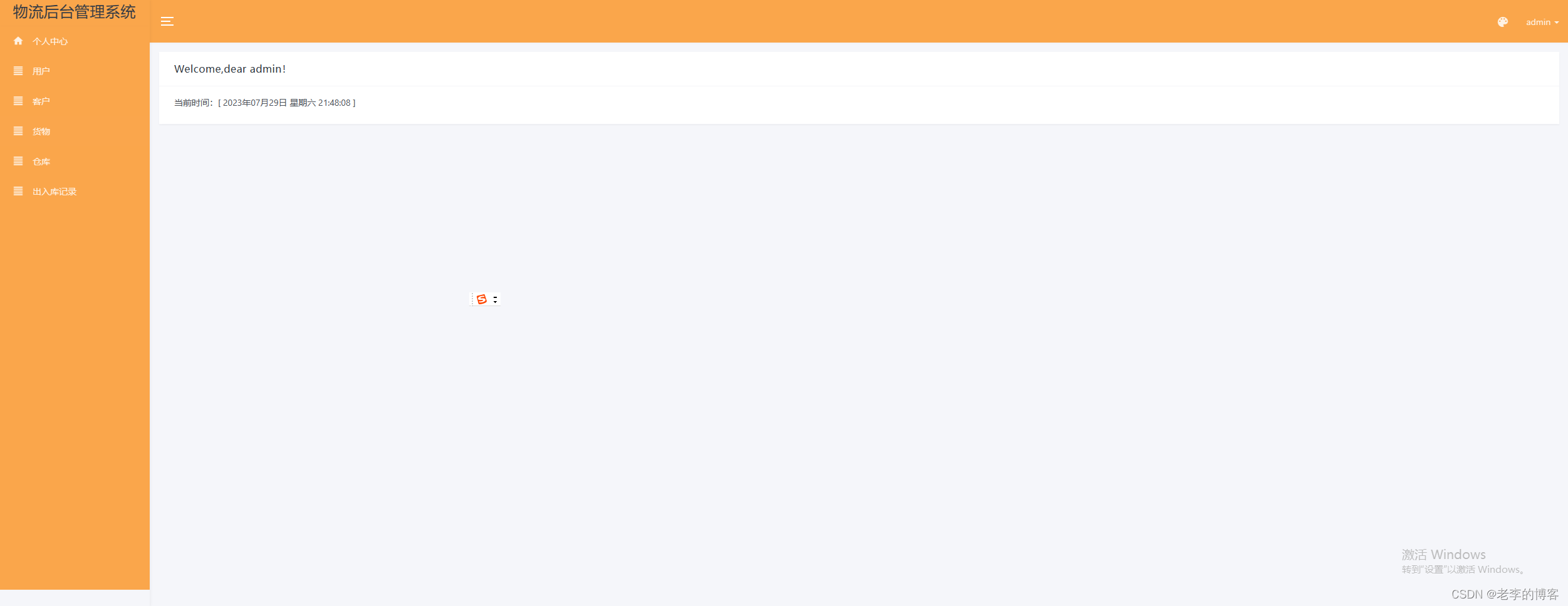JavaWeb(servlet+jsp/springboot+html) 物流后台管理系统-CSDN博客