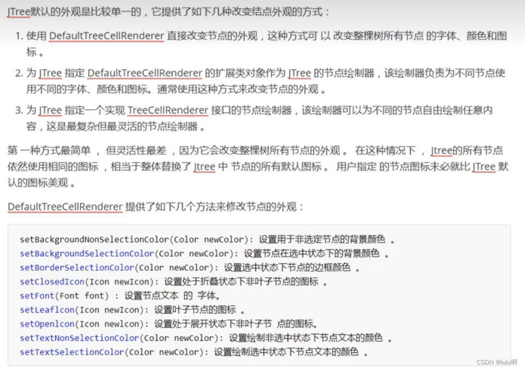 swing_树_JTree概述_swing jtree-CSDN博客