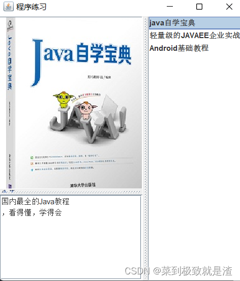 Java图形化界面---JSplitPane和JTabbedPane-CSDN博客