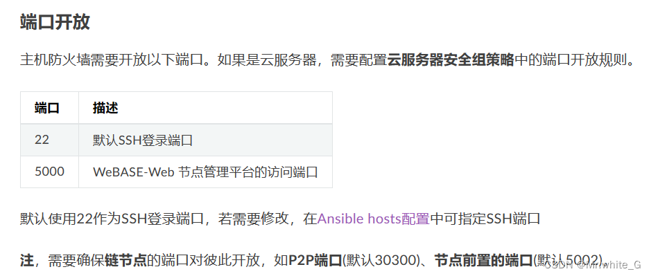 【适合小白】区块链之我用可视化的方式部署webasewebase Front搭建 Csdn博客
