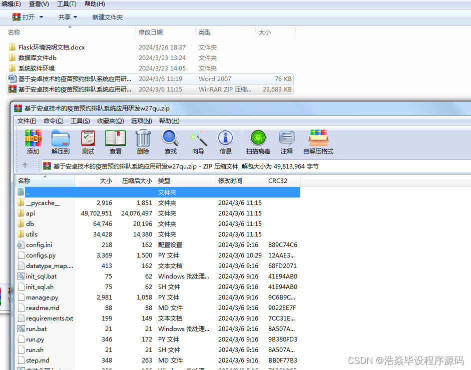 【附源码】基于flask框架基于安卓技术的疫苗预约排队系统应用研发 Pythonmysql论文flask 实现排队 Csdn博客