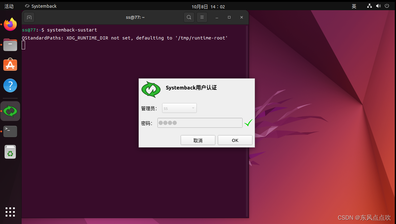 ubuntu.22.04.1系统利用systemback制作镜像_systemback ubuntu22.04-CSDN博客