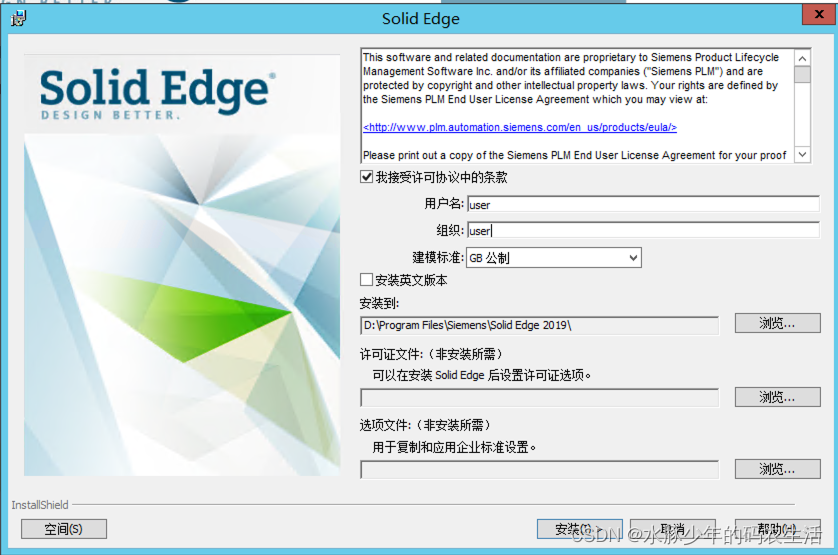 SolidEdge完整安装教程-亲测_solidedge安装教程-CSDN博客