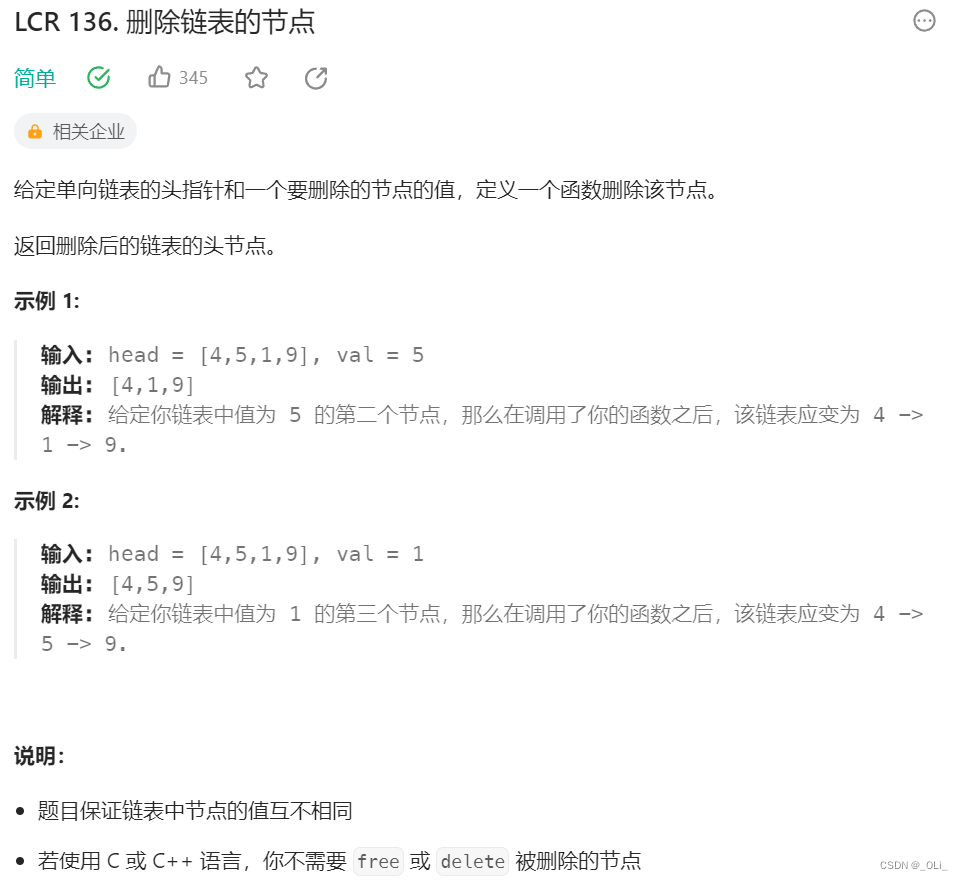 LCR 136. 删除链表的节点-CSDN博客