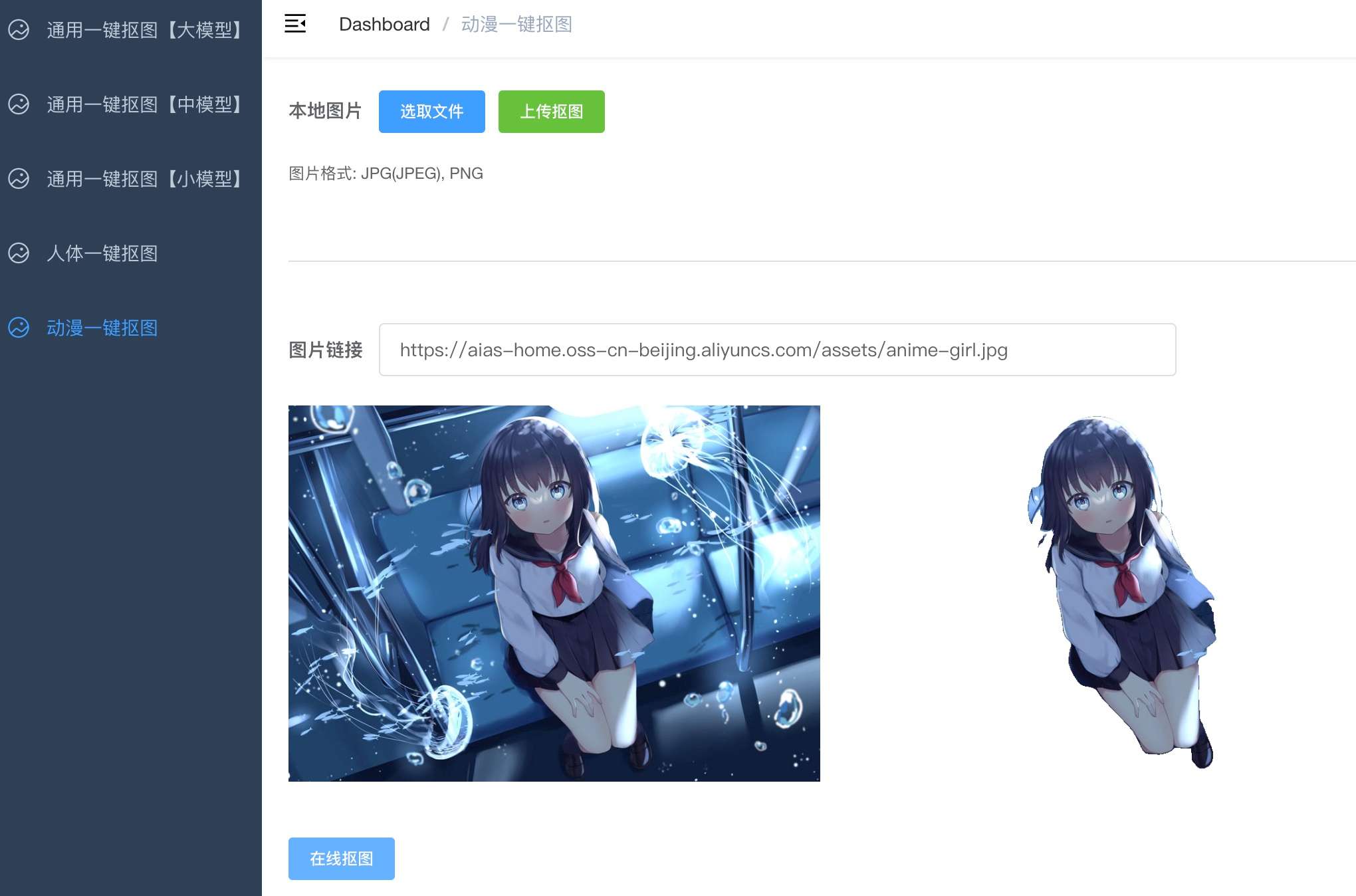 人工智能 ：一键抠图（Java SDK及web应用）_人工智能_Calvin.AIAS-DAMO开发者矩阵